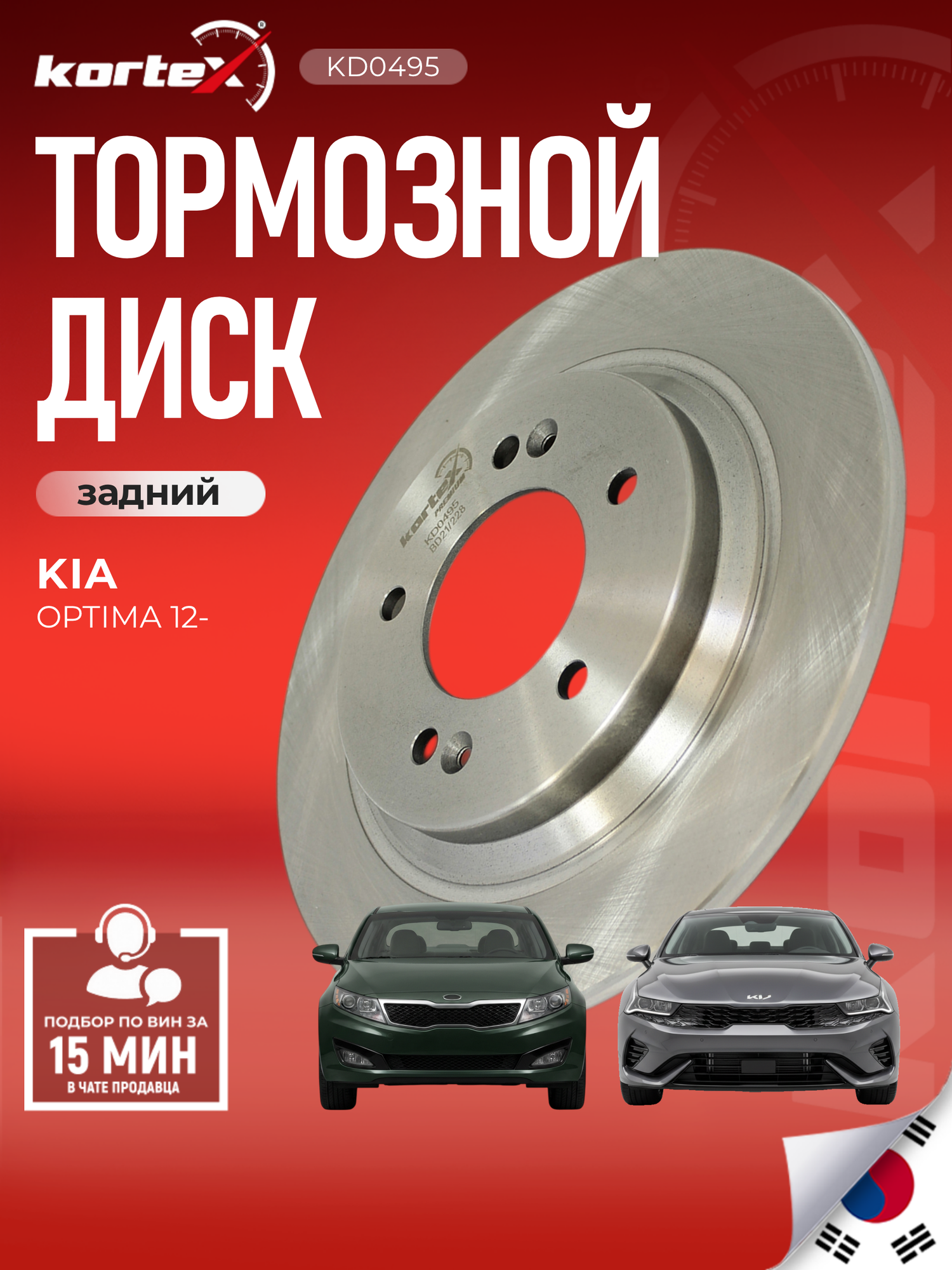 Диск тормозной (левый/правый задний) Hyundai Хендай Sonata Соната; Kia Киа Ceed Сид Optima Оптима DF7953