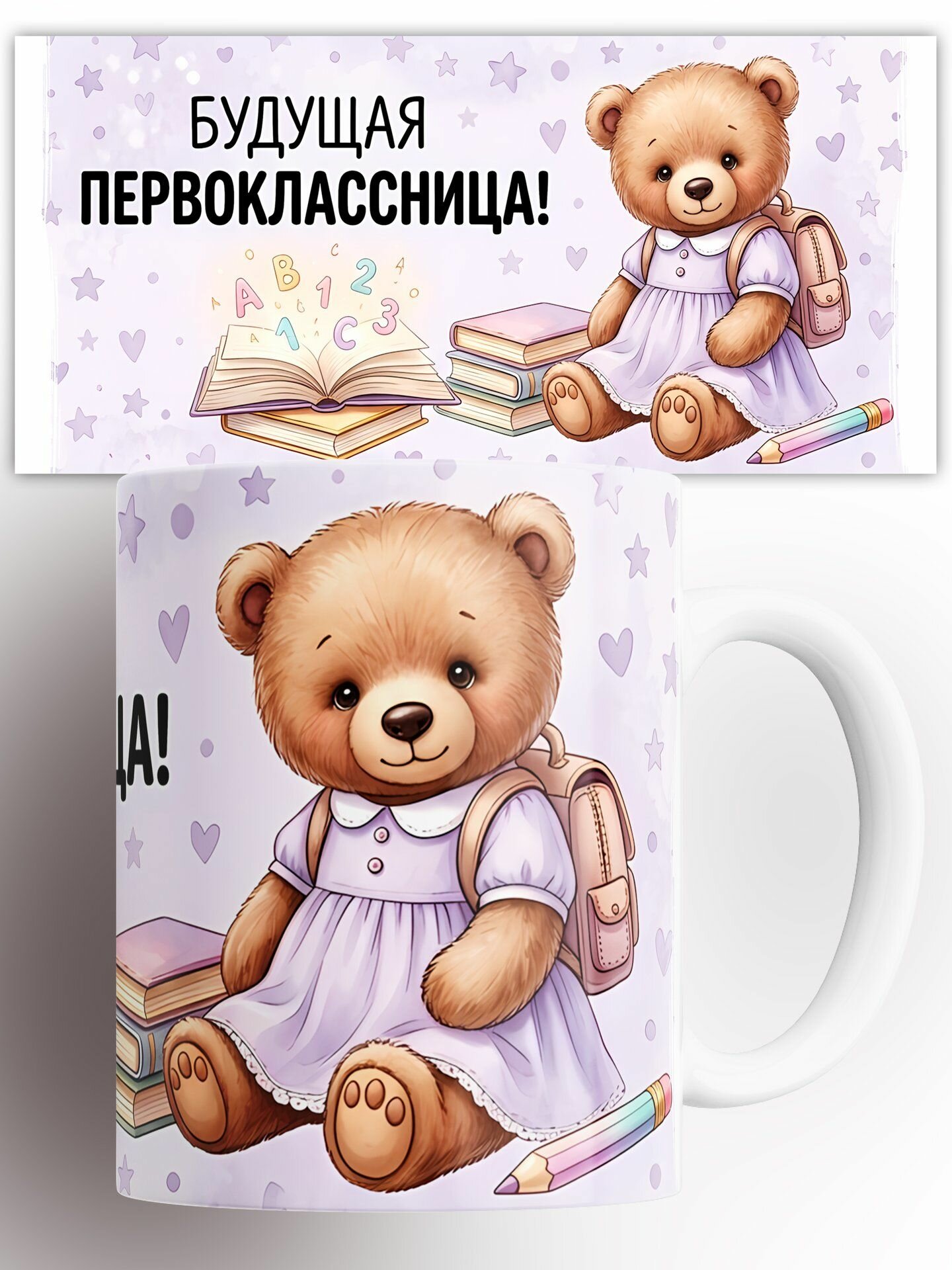 Кружка Будущая первоклассница! 330 мл