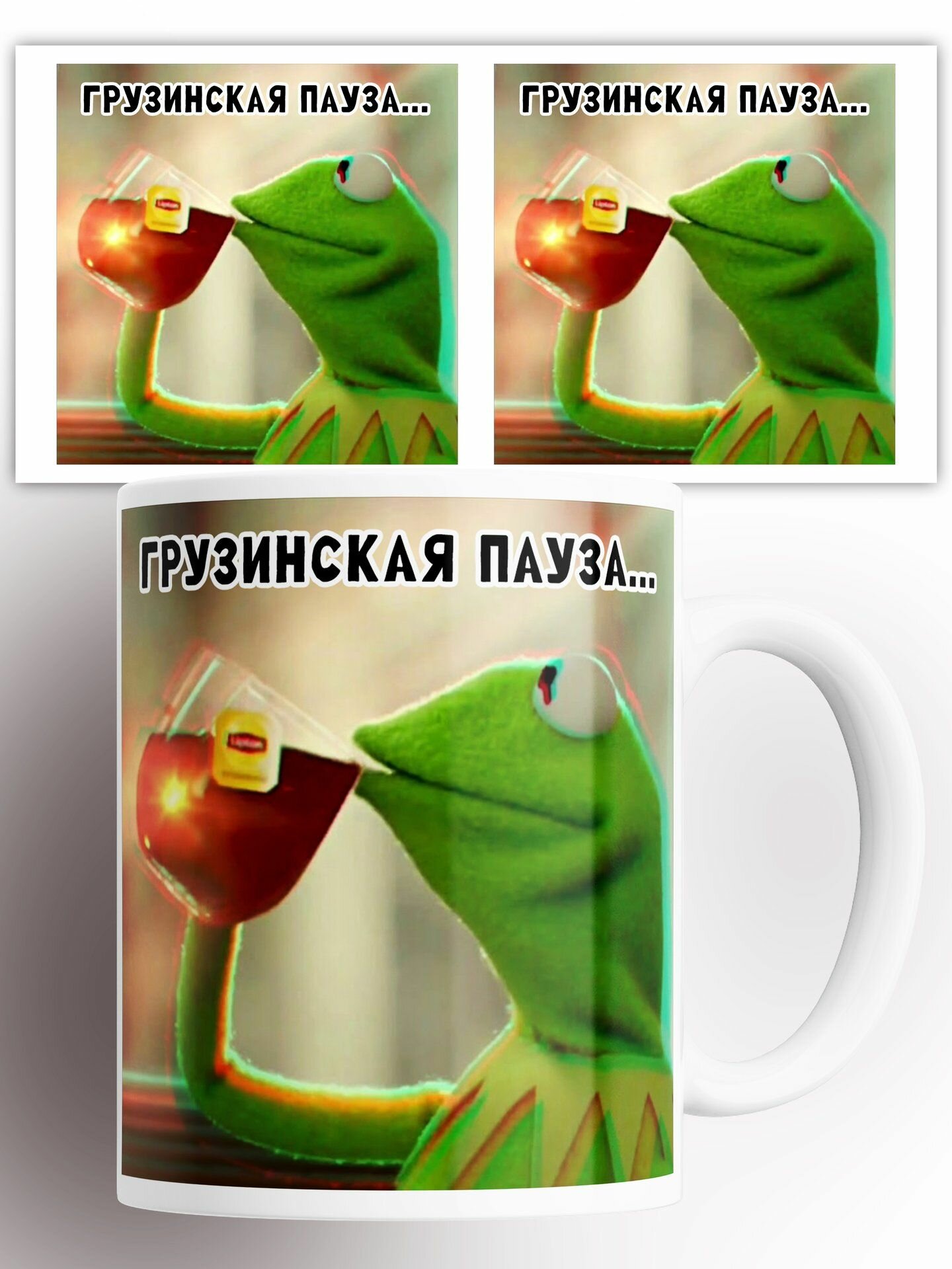 Кружка Грузинская пауза, объем 330 мл, материал керамика, 1 шт.
