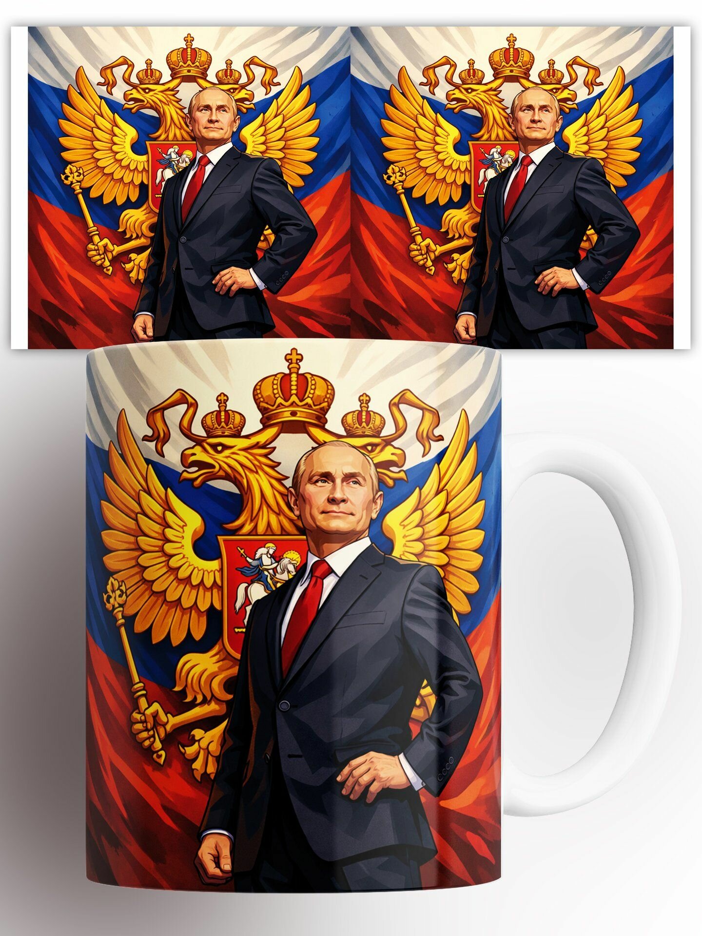 Кружка Владимир Путин на фоне флага 330 мл