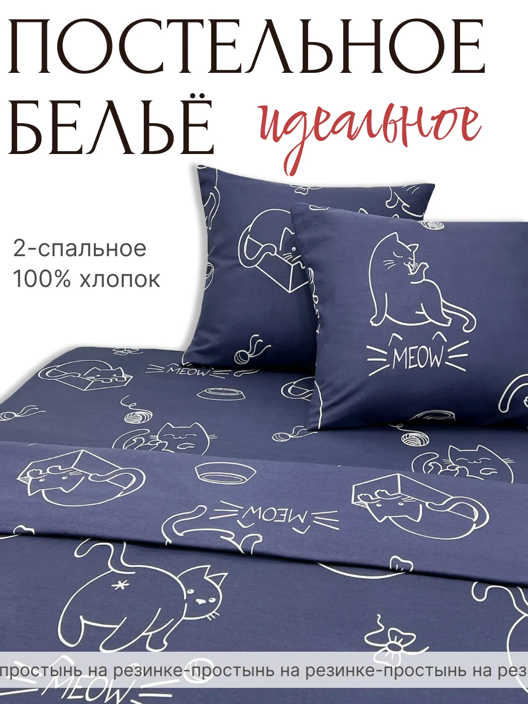 YAFETEX Комплект постельного белья, 2 - спальное на резинке, Бязь