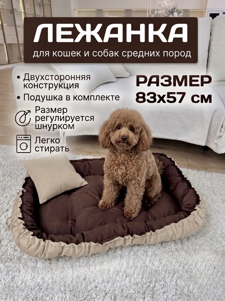 Лежанка для собак мелких средних пород и кошек 83х57 см, матрас-трансформер водоотталкивающий, антикоготь