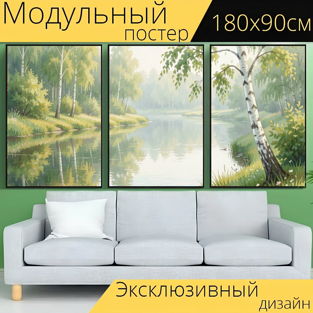 Модульный постер "Лесная река с берёзами. Нежная акварельная природа: тихий водоём среди зелёных деревьев, белоствольные берёзы." 180 x 90 см. для интерьера на стену в тубусе