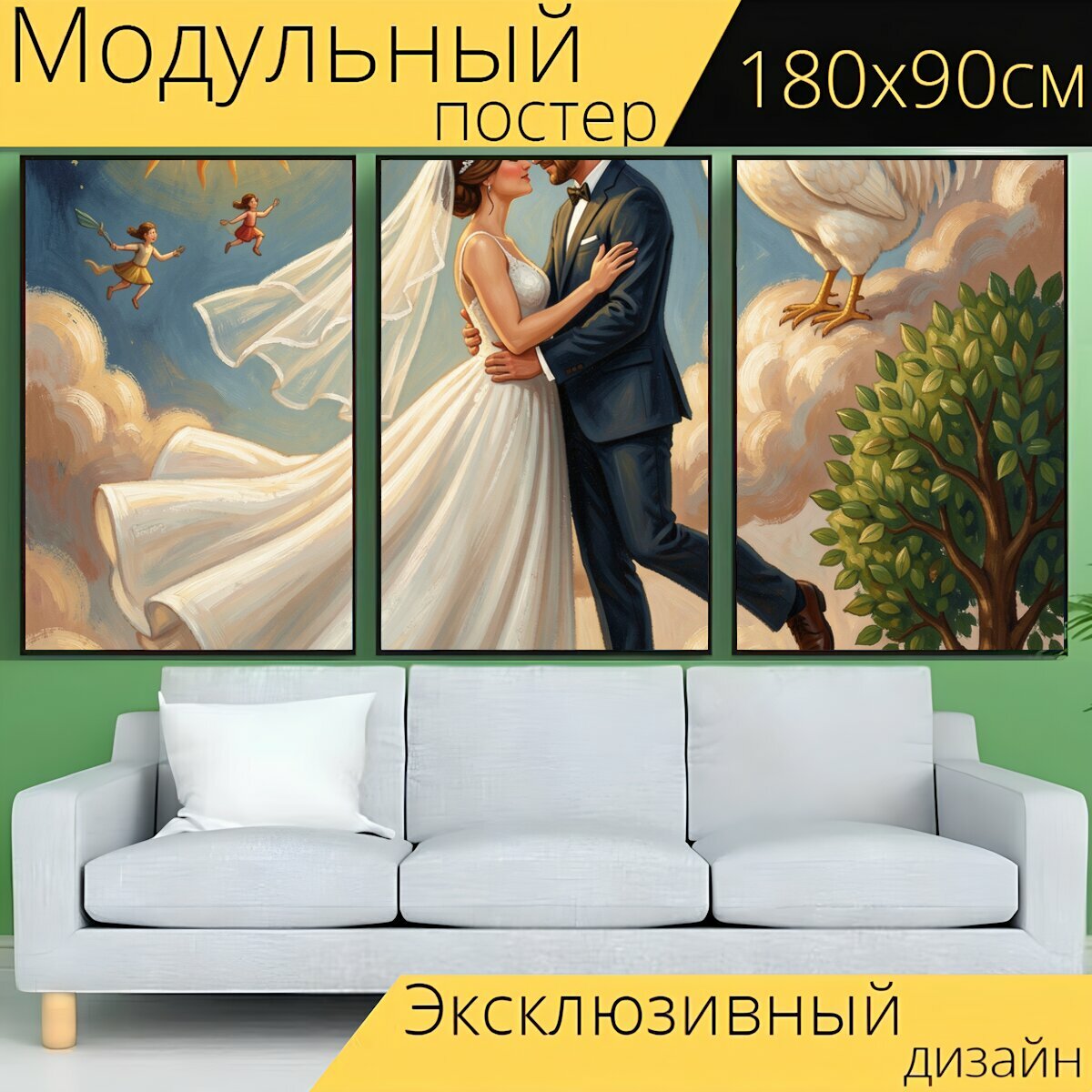 Модульный постер "Свадебная пара в небесном пейзаже. Романтичная сцена: новобрачные в объятиях на фоне облачного неба, солнца, белых." 180 x 90 см. для интерьера на стену в тубусе