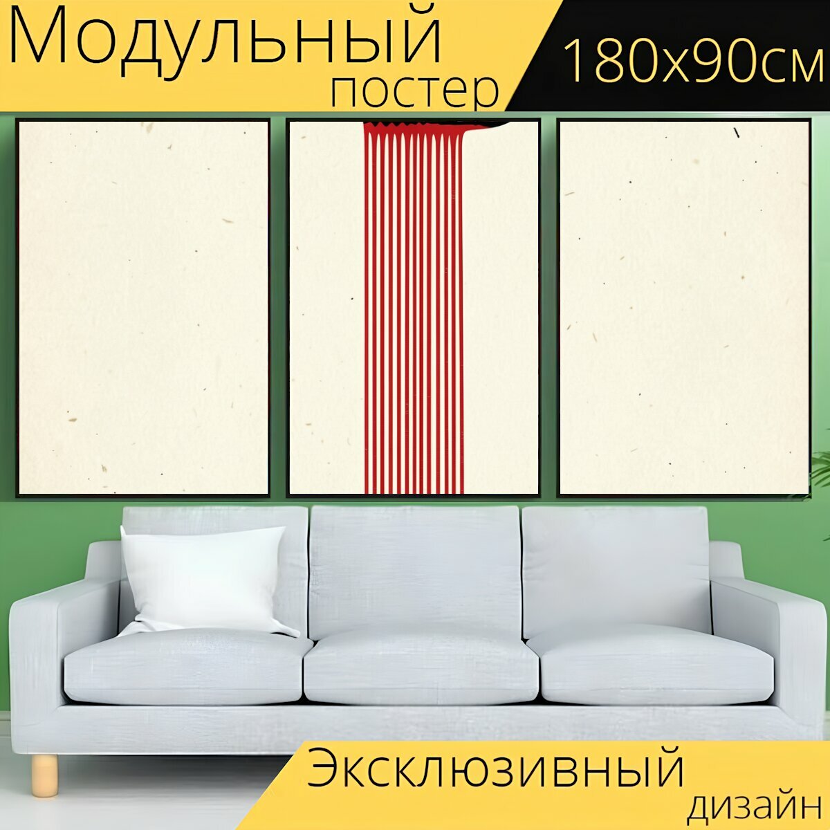 Модульный постер "Минималистичный силуэт собаки. Лаконичная графика с чёрным силуэтом пса и вытянутыми красно-белыми вертикальными." 180 x 90 см. для интерьера на стену в тубусе