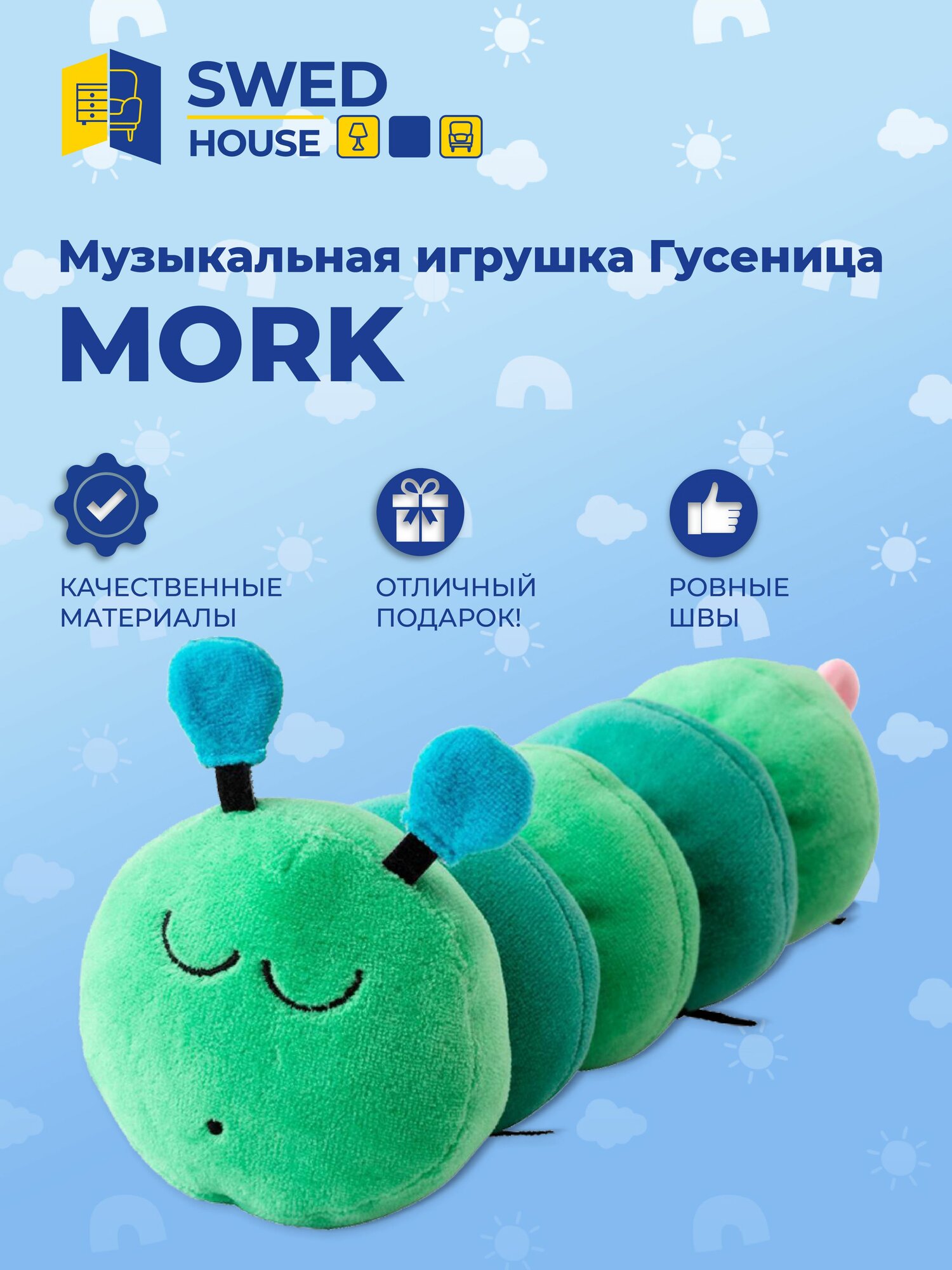 Мягкая музыкальная игрушка Гусеница M rk 20 см, Swed House