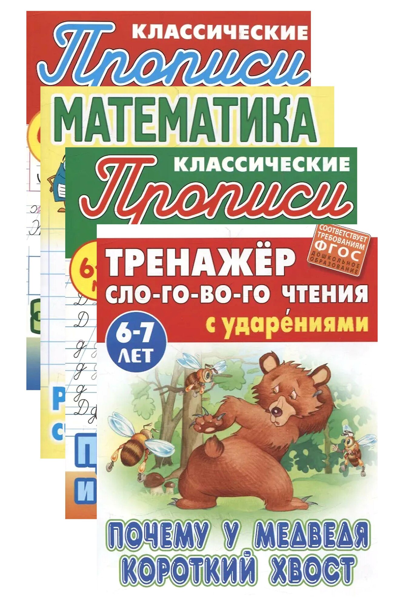 Комплект первоклассника (универсальный) № 9 (комплект из 4-х книг)