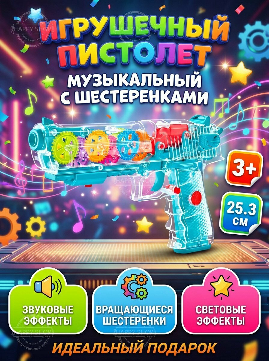 Пистолет с шестерёнками световой и звуковой с проекцией интерактивная игрушка для мальчиков