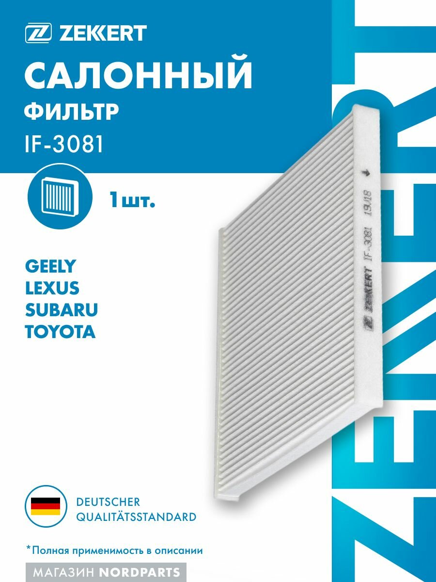 Фильтр салон. Toyota LC 100, 200 03-, LC Prado 120, 150 02-, Prius (W10-W50) 00-, Lexus RX350 (_U3_, _L1_) 06-