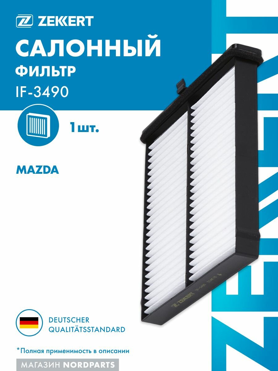 Фильтр салон. Mazda 2 III 14-, CX-3 15-