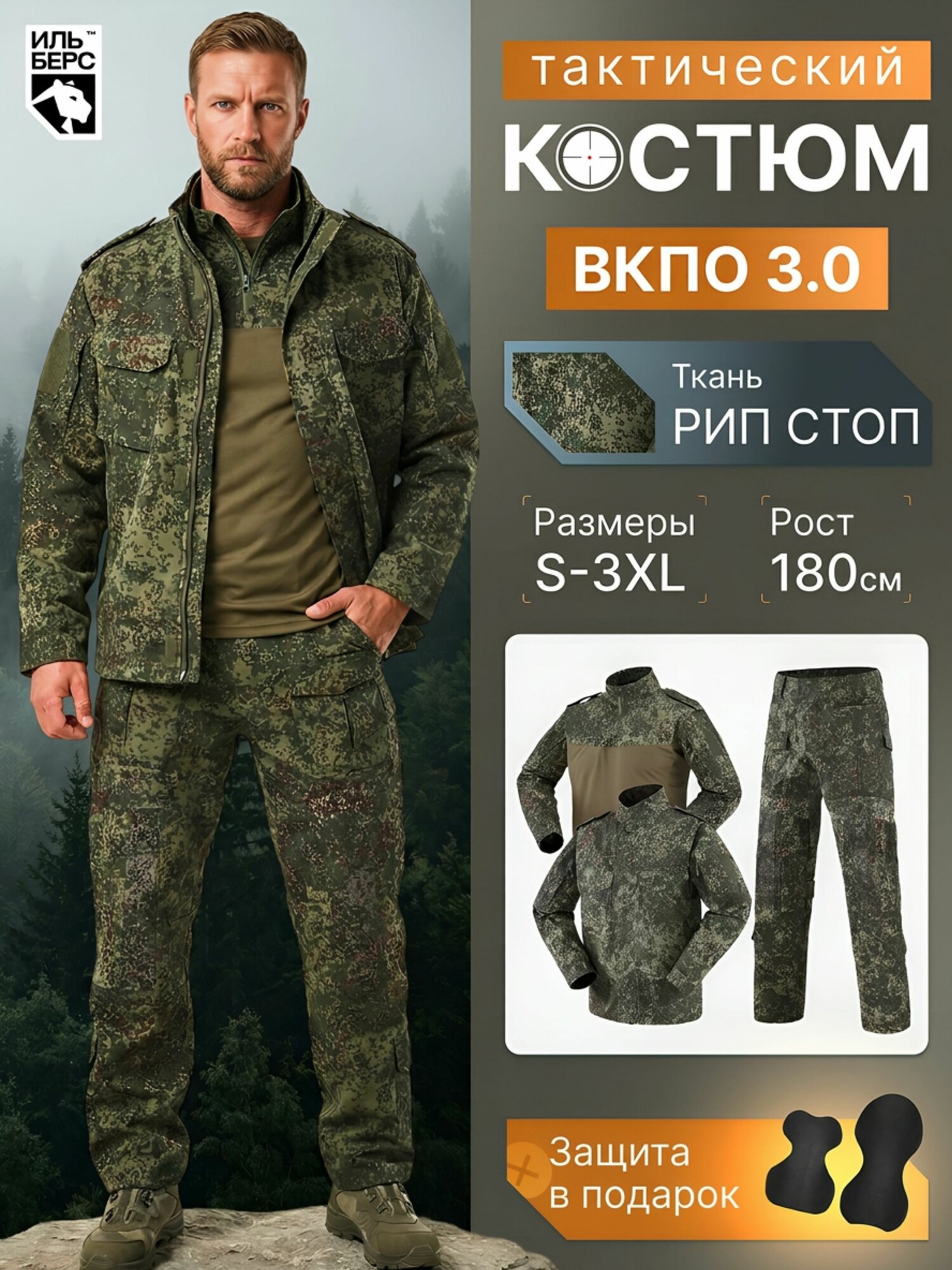 Костюм тактический Тройка пиксель XL