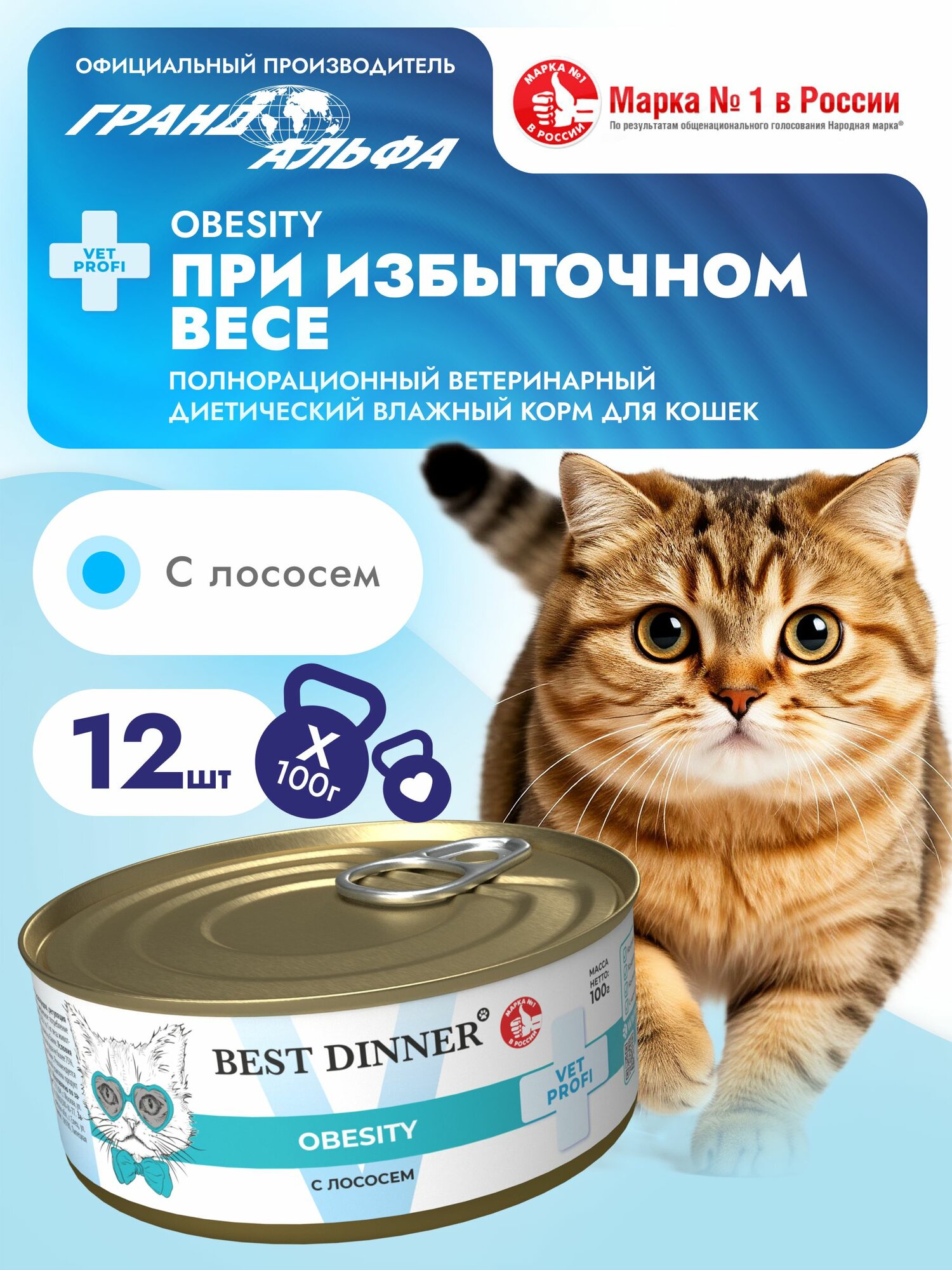 Влажный диетический корм Best Dinner (Бест Диннер) Vet Profi Obesity для кошек при для снижения и контроля избыточной массы тела Лосось (12шт х 100гр)