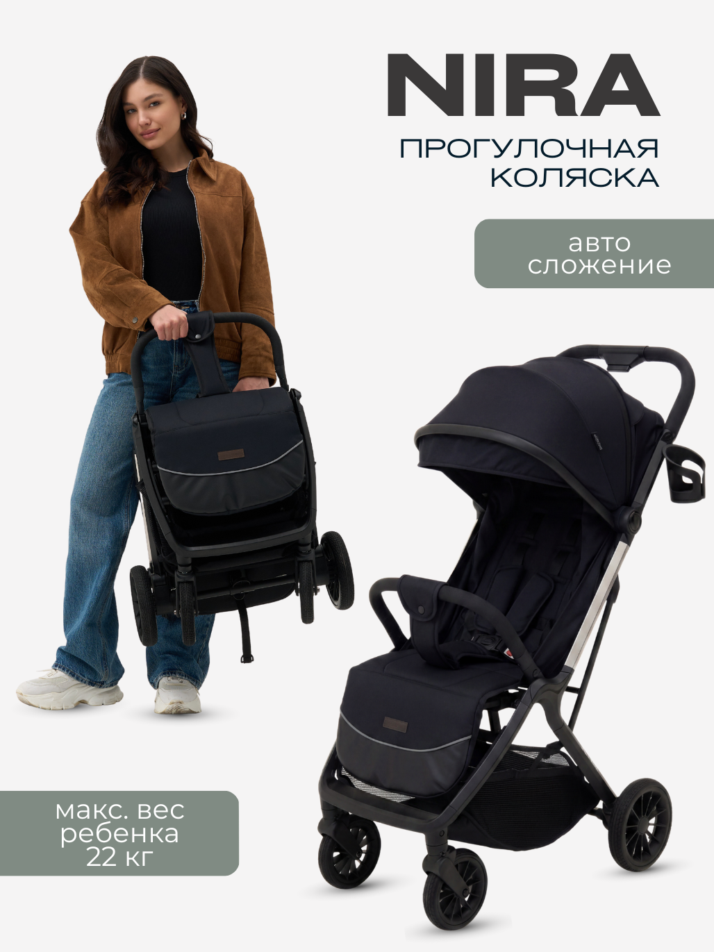 Детская прогулочная коляска NIRA с автоматическим складыванием