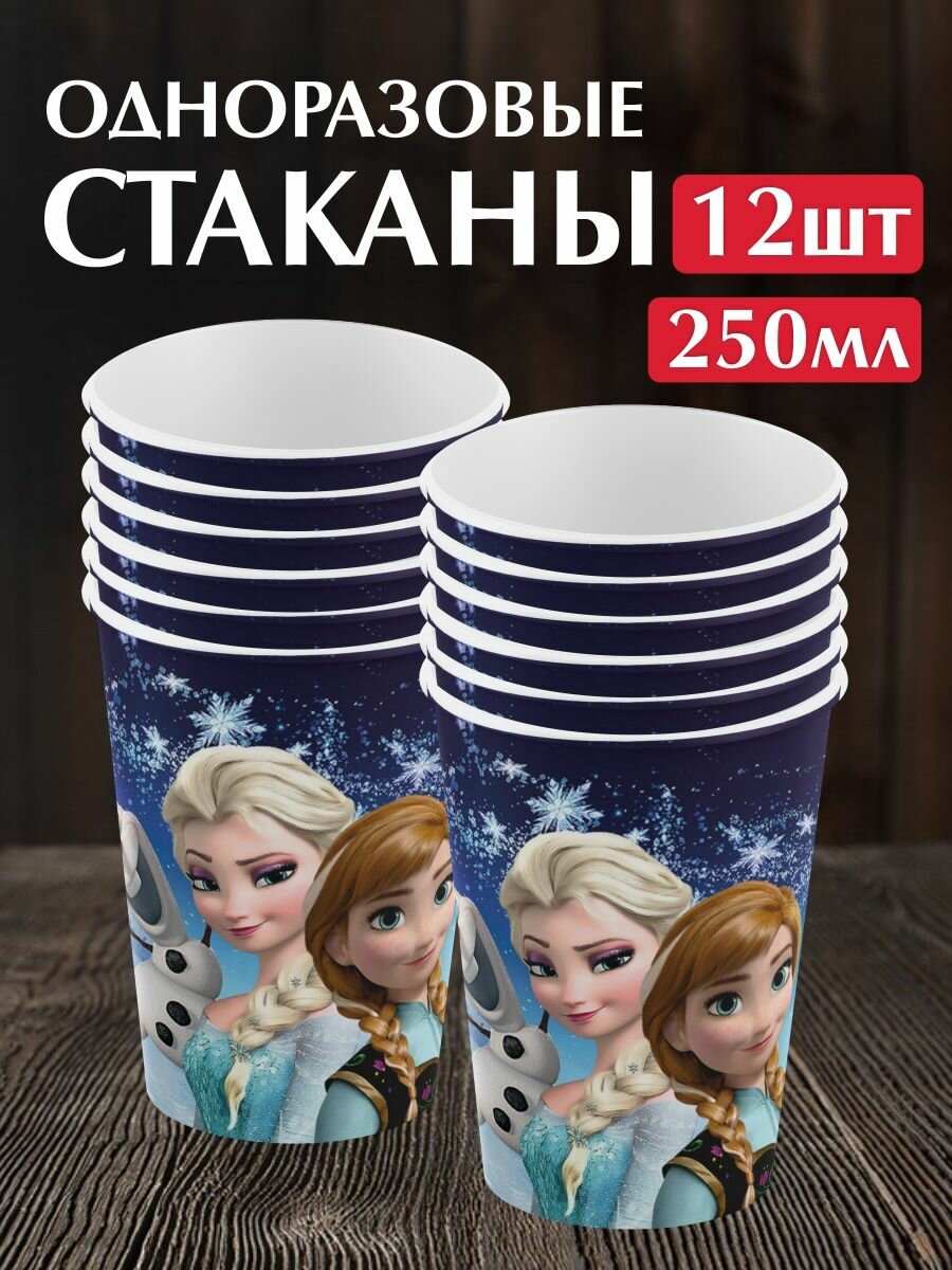 Набор одноразовых стаканов "Холодное сердце", бумага, 250мл, 12шт