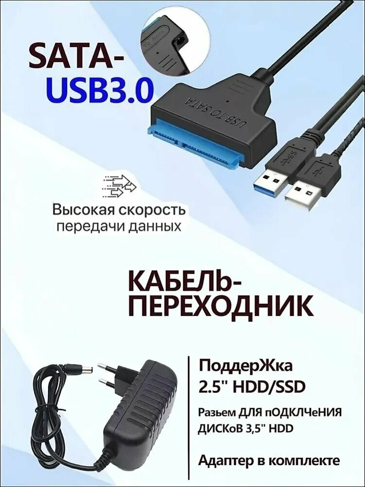 Кабель для компьютерной периферии USB 3.0 Type-A/SATA 22-pin, 0.37 м, черный