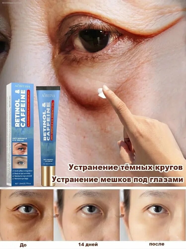 Антивозрастной крем для век, содержащий ретинол и пептиды, уменьшает морщины, мешки под глазами и темные круги, одновременно подтягивая, укрепляя и увлажняя кожу. 20 мл