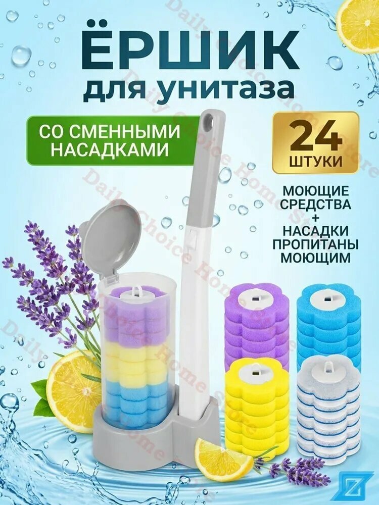 Ершик для унитаза "Ершик для унитаза бесконтактный со сменными насадками", 24 шт