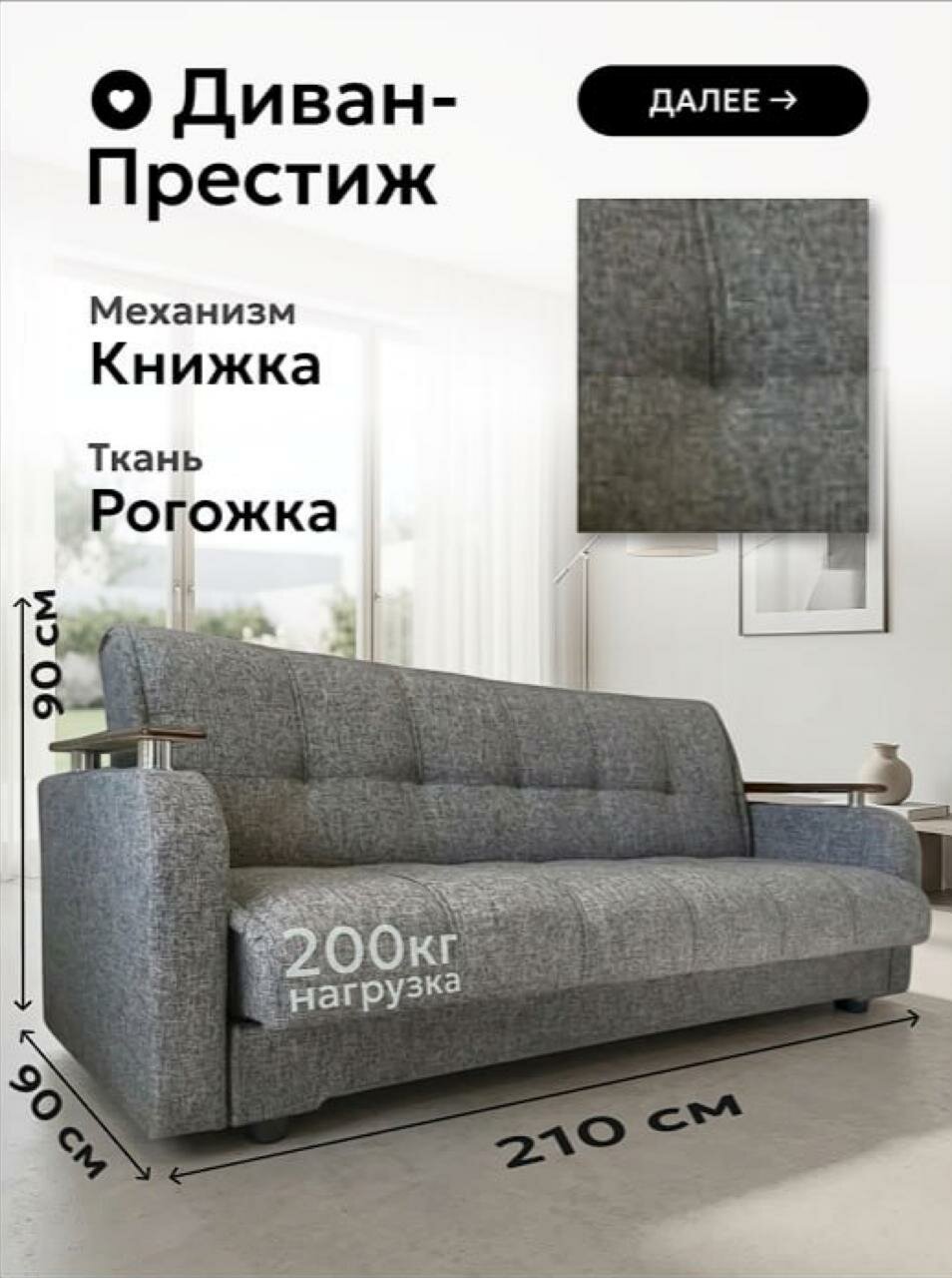 Диван кровать прямой раскладной с подлокотниками