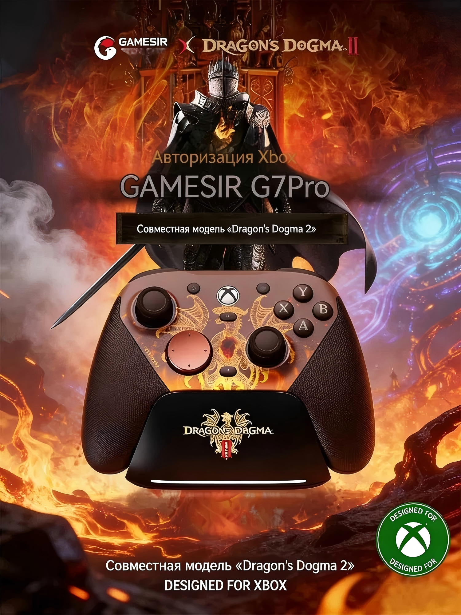 Геймпад GameSir G7 PRO Dragon's Dogma II Edition Wired Controller, для Xbox Series XS, Xbox One, Windows 10/11