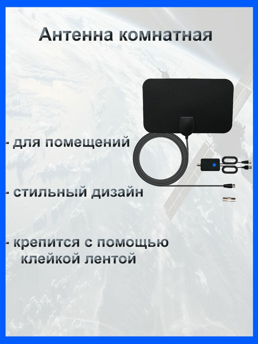 Антенна комнатная SELENGA 102АВ(с усилителем) активная
