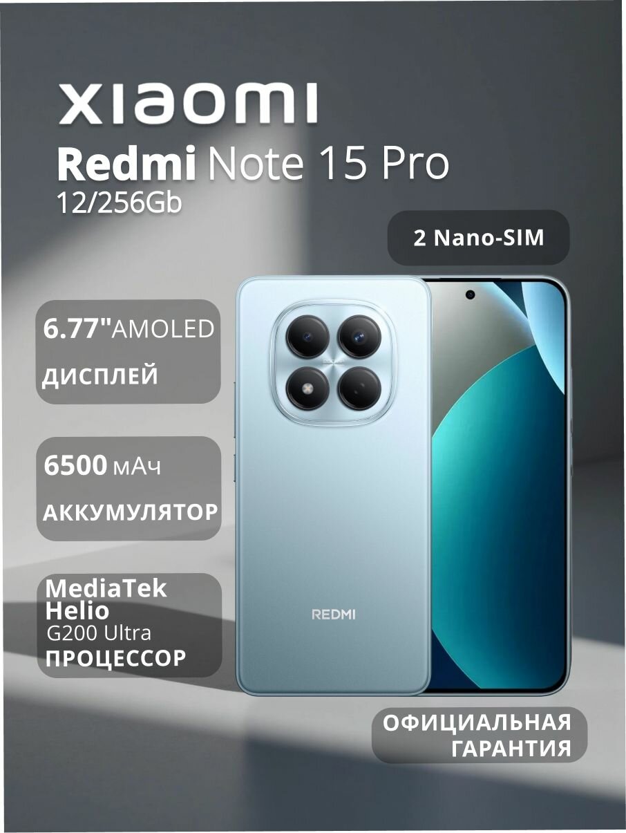 Смартфон Xiaomi Redmi Note 15 Pro 12/256Gb Glacier Blue 25100RA69G