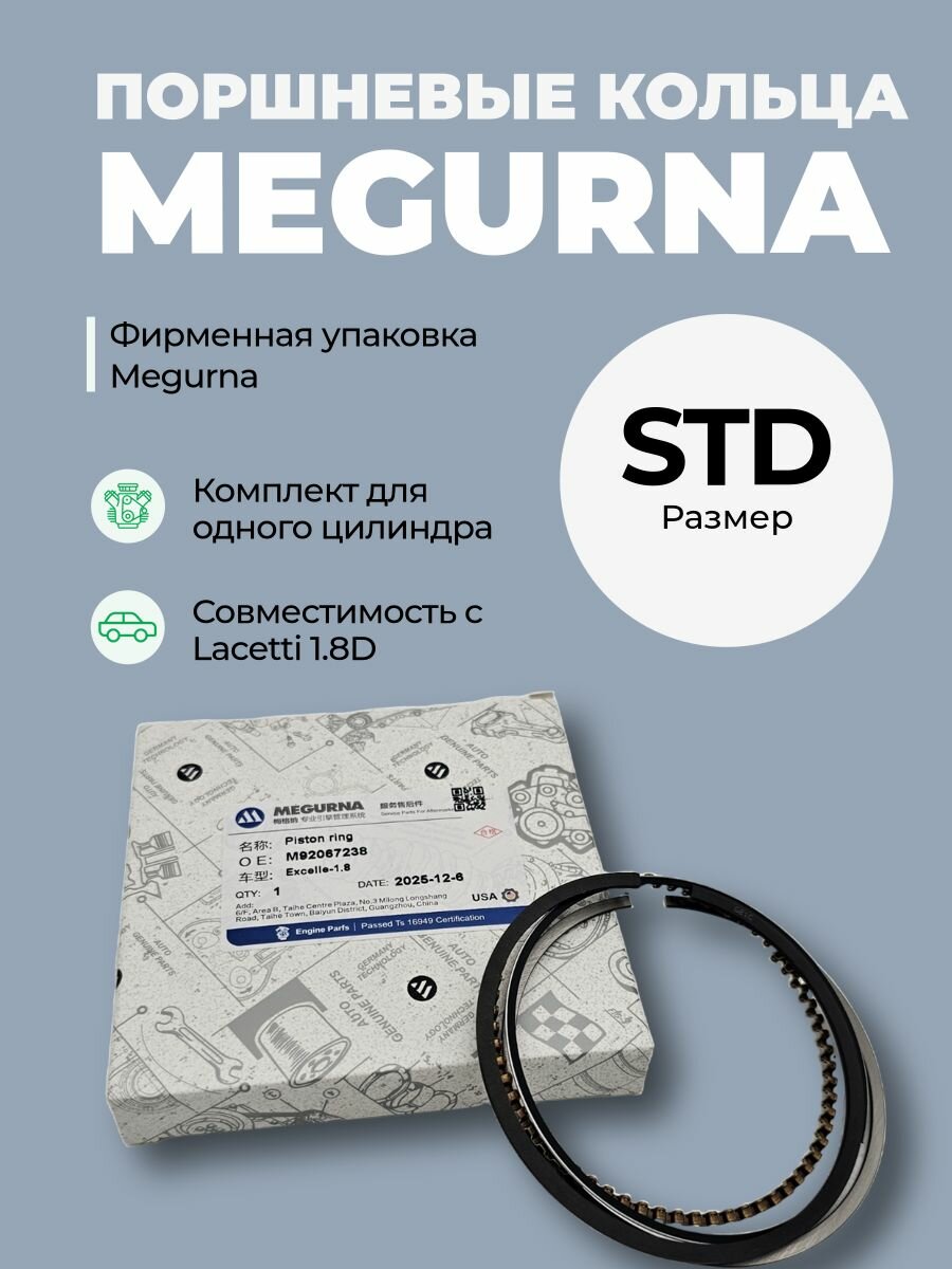 Комплект поршневых колец STD на 1 цилиндр Шевроле Лачетти 1.8D