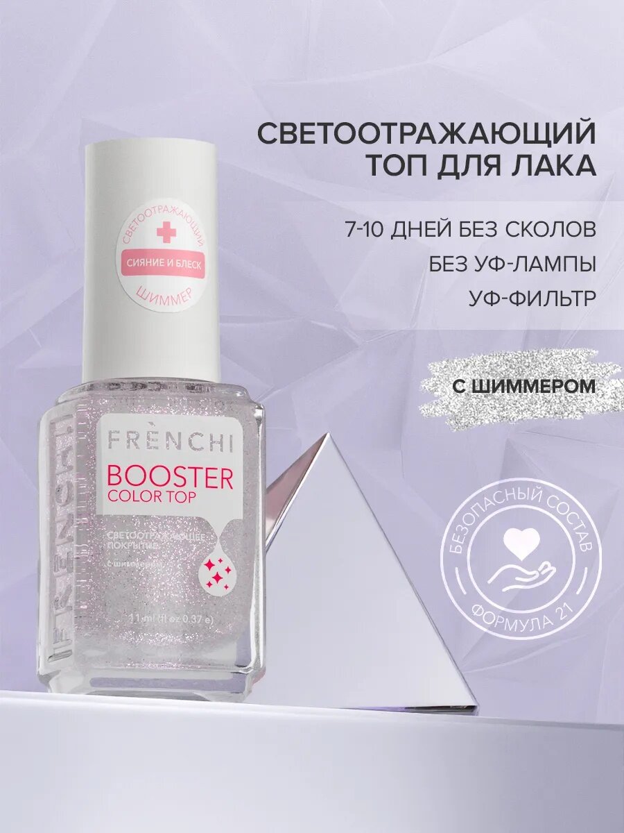 Лак для ногтей прозрачный топ с блестками без лампы FRENCHI Умная Эмаль, 11 мл