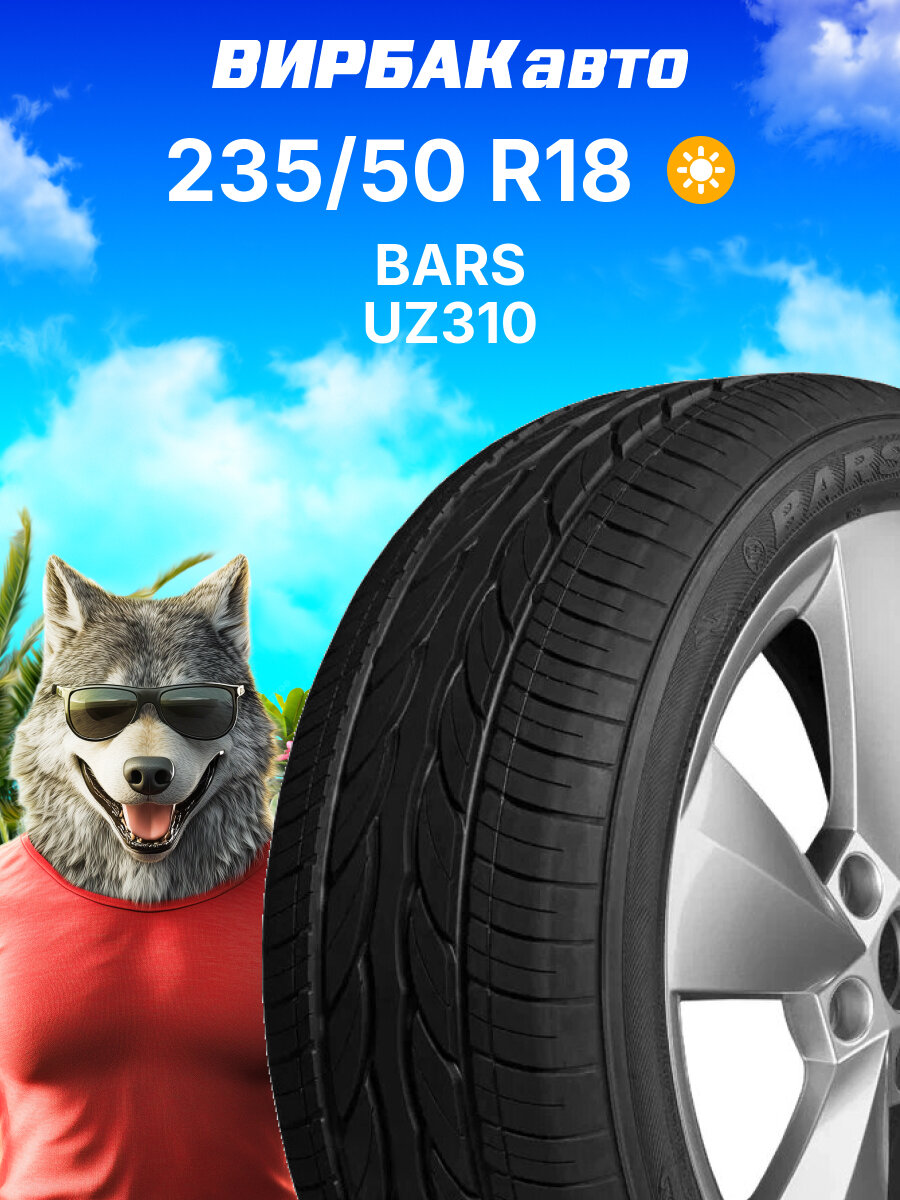 Летние шины BARS UZ310 235/50 R18 97W, летняя автомобильная резина