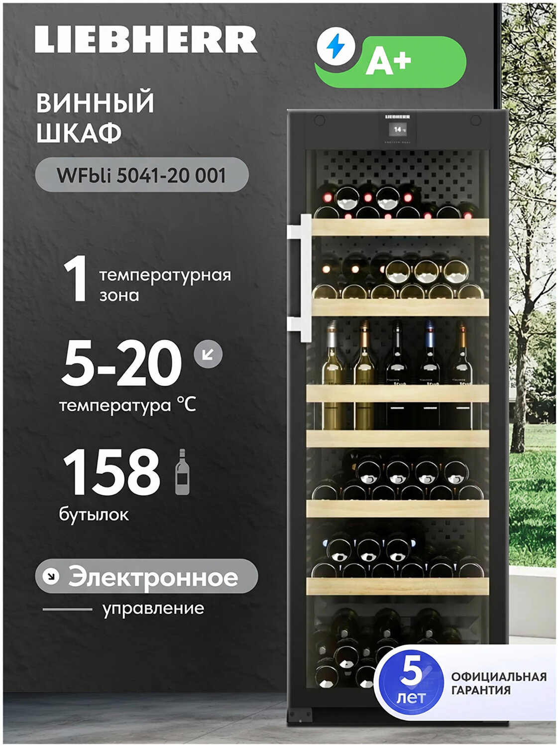 Винный шкаф Liebherr WFbli 5041-20 001, 399 л, 158 бут, черный