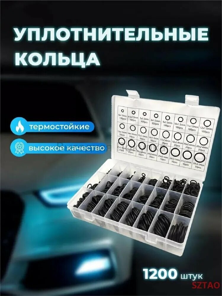 Кольцо уплотнительное автомобильное, арт. 00KSL233, 1200 шт.