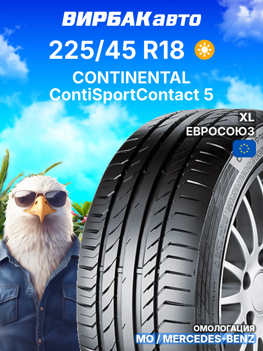Летние шины CONTINENTAL ContiSportContact 5 225/45 R18 95Y MO XL, летняя автомобильная резина