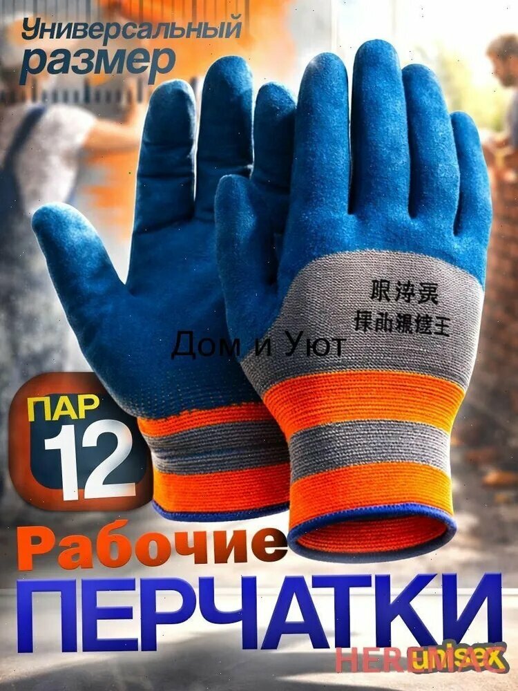 Перчатки хозяйственные, размер Универсальный, 12 пар