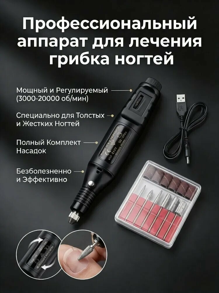 Аппарат для маникюра и педикюра