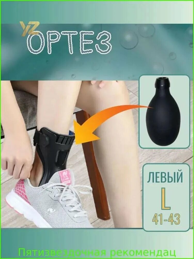 Ортез для голеностопа, при парезе , свисающей стопе, стоподержатель, левый L