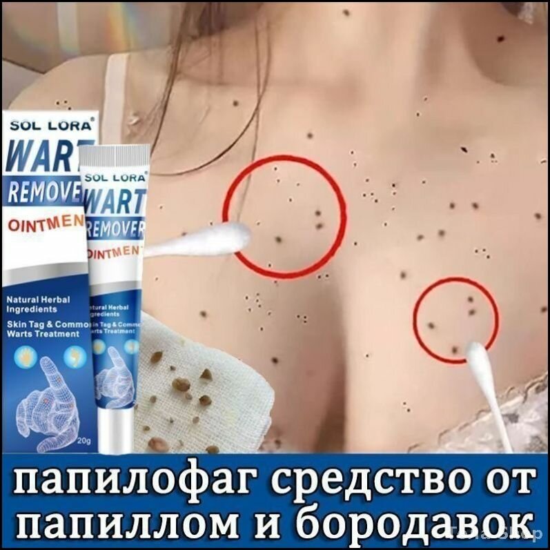 Папилофаг средство от папиллом и бородавок средство от папиллом и бородавок средство бородавок, кондилом, ороговевшей кожи 20 г