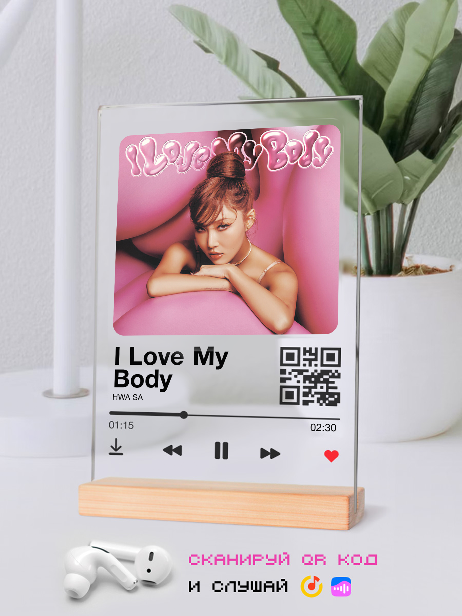 Музыкальный постер Hwa Sa I Love My Body