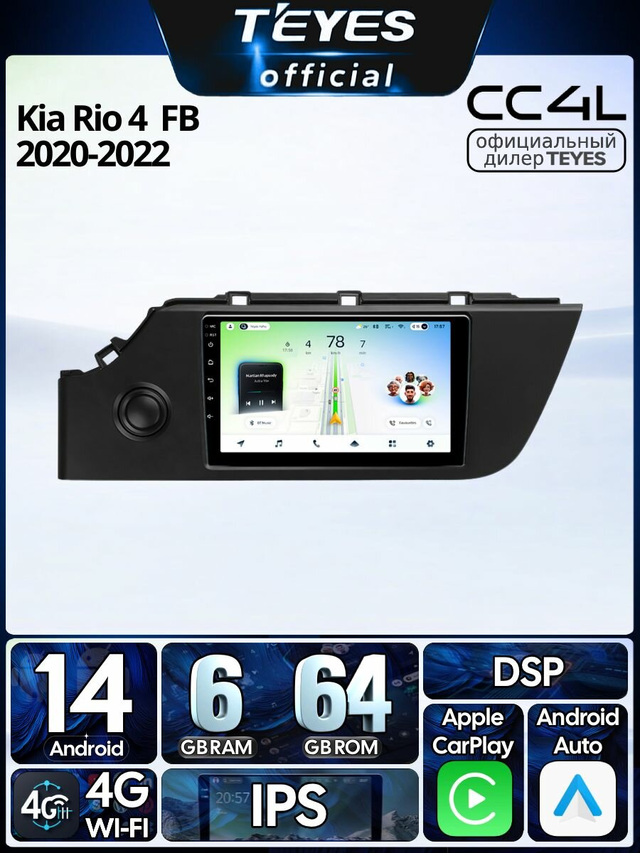 Магнитола Kia Rio 4 FB 2020-2022 Teyes CC4L 6/64GB, штатная магнитола, IPS экран, DSP, 4G, Wi-Fi, 2 DIN