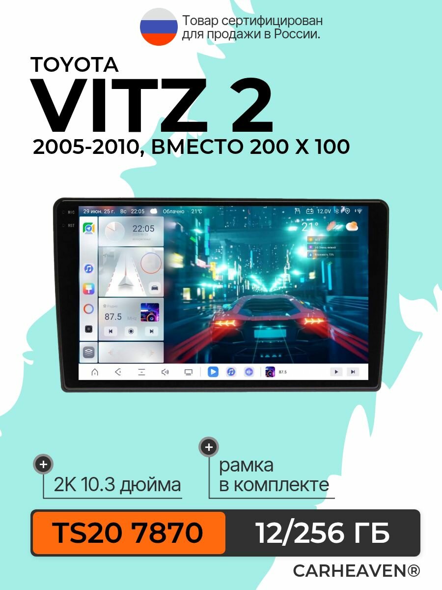 Автомагнитола 2К TS20 12/256 ГБ для Toyota Vitz 2005-2010, накладка 10.3 дюйма (всё в комплекте: магнитола + рамка + проводка)