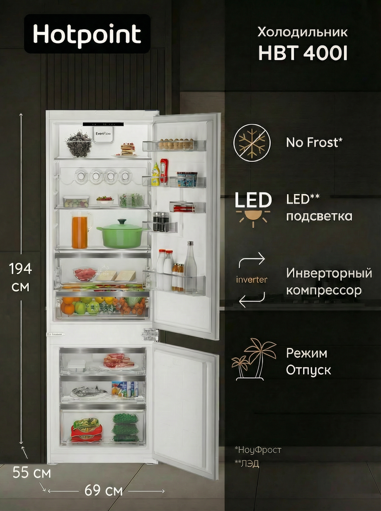 Холодильник Hotpoint HBT 400I NoFrost, встраиваемый, зона свежести