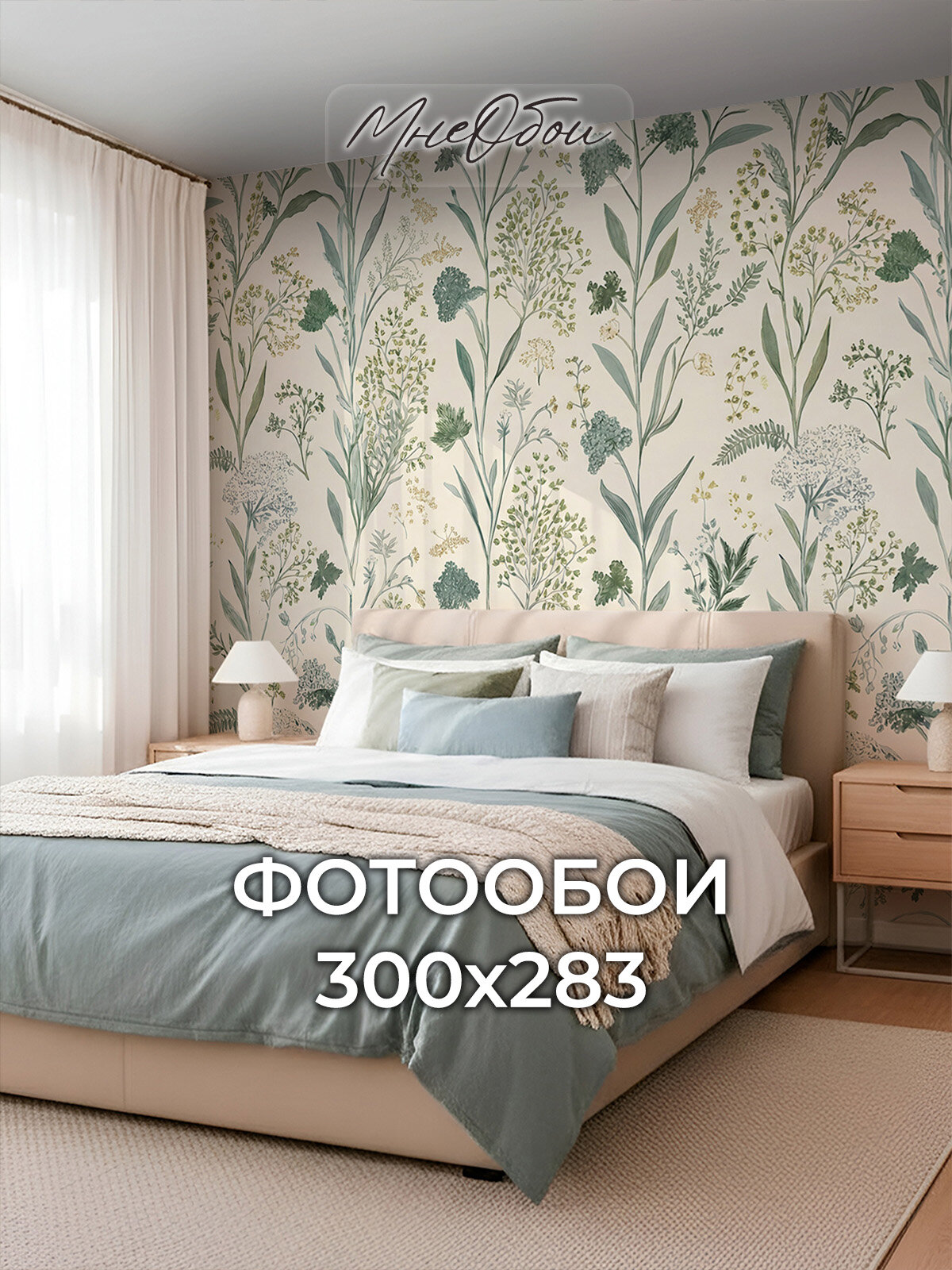 Фотообои в спальню в зал 3d 300х283 Растения