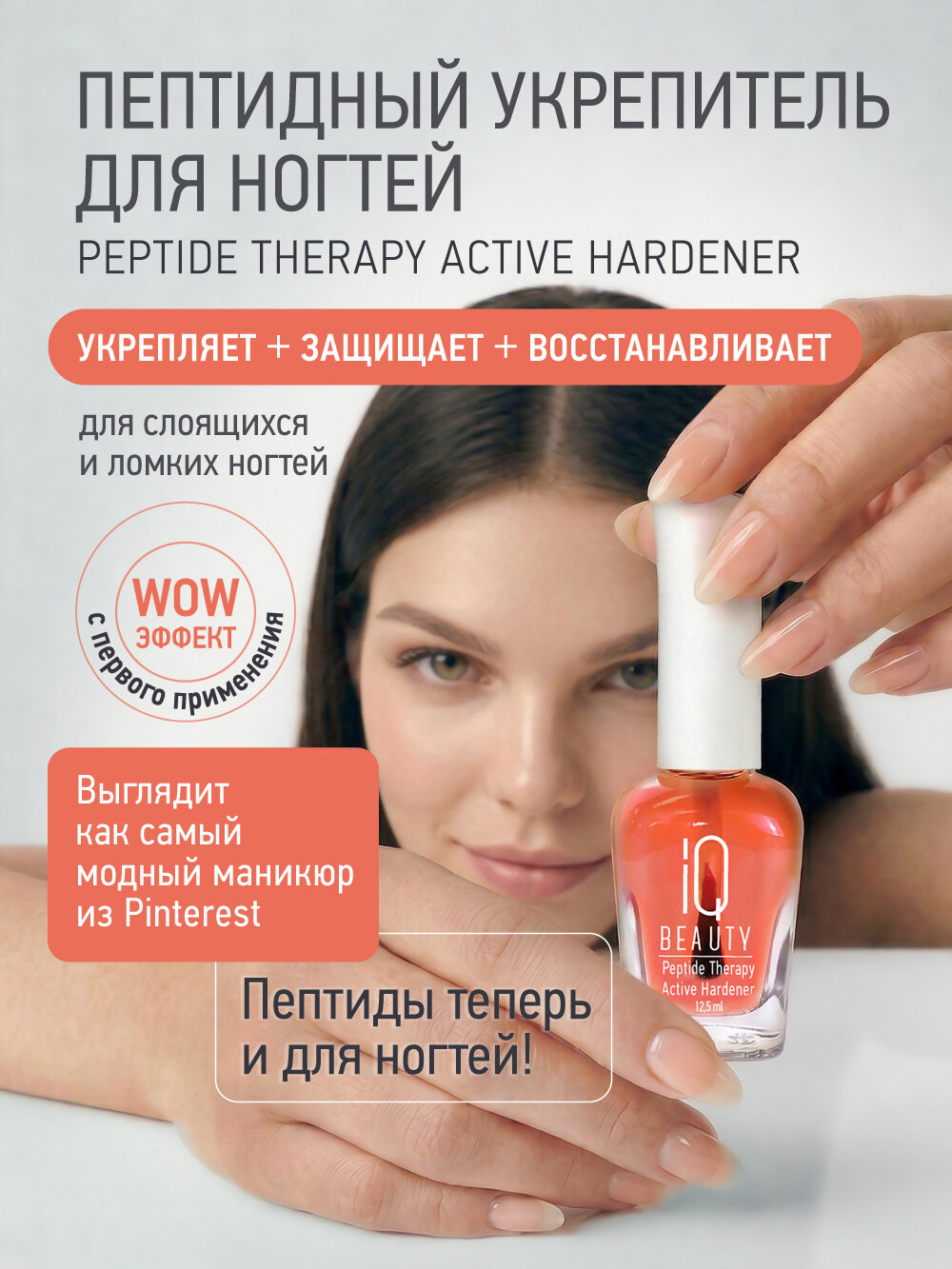 Укрепитель пептидный для слоящихся и ломких ногтей Peptide Therapy Active Hardener, 12.5 мл