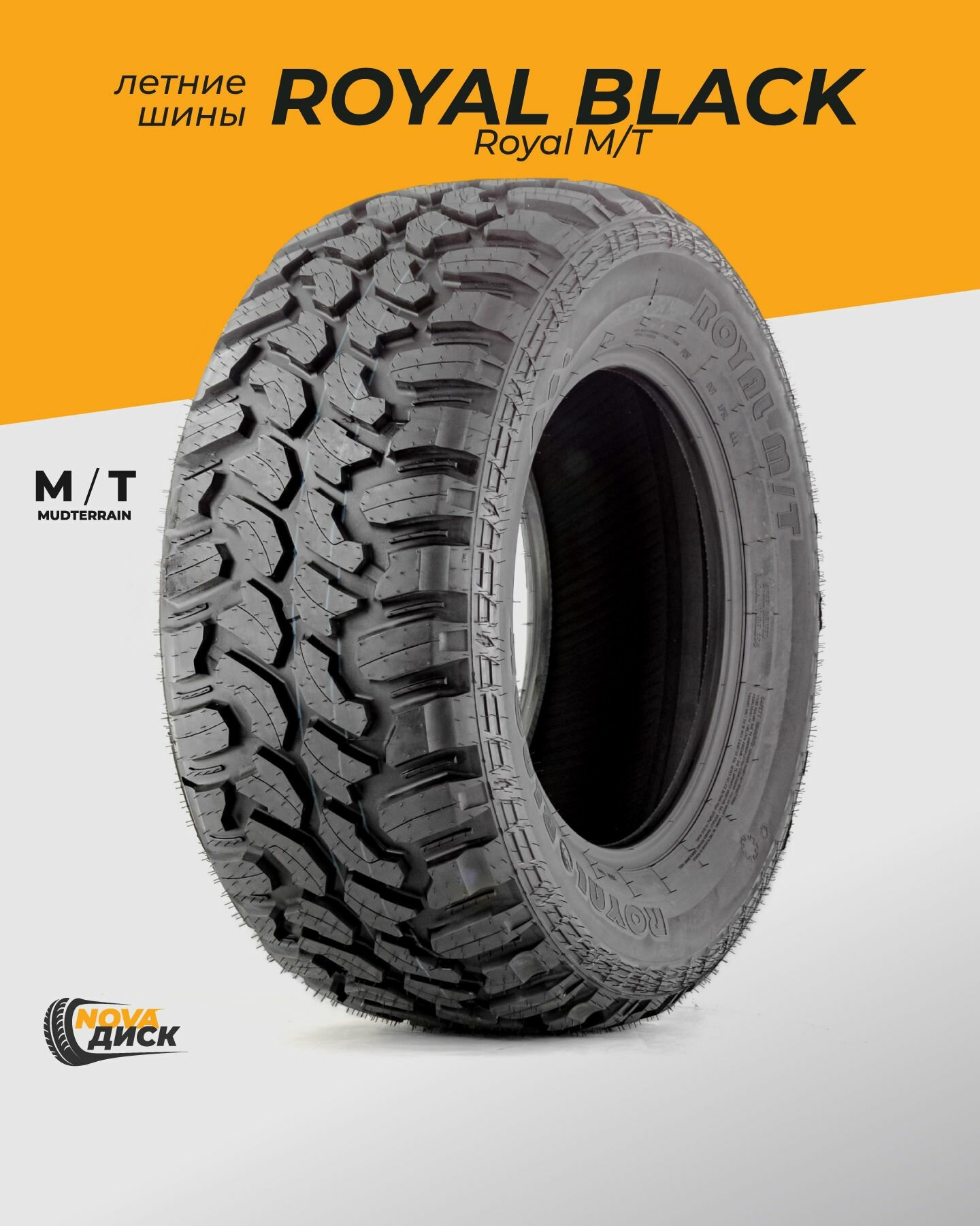 Шина для легковых автомобилей летняя ROYAL BLACK ROYAL M/T LT285/70R17 121/118Q POR