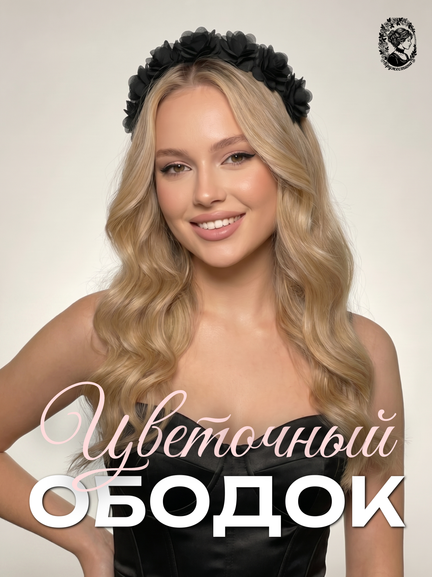 Цветочный ободок на голову, черный