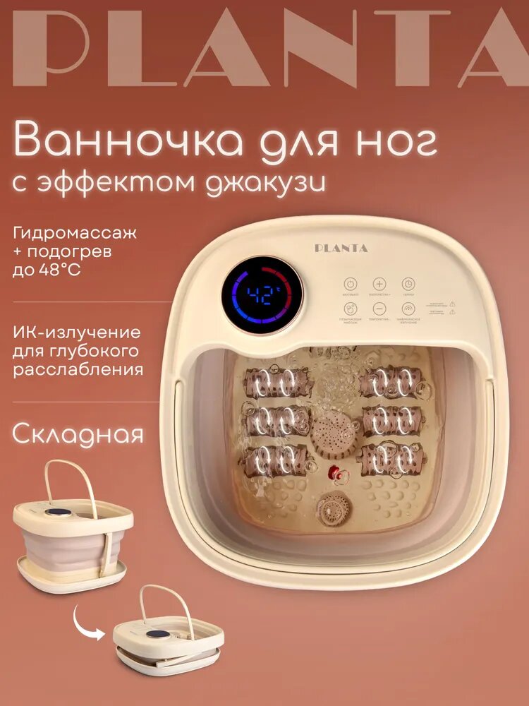 Гидромассажная ванночка с подогревом PLANTA MFS-200V Spa Salon, 3 режима работы