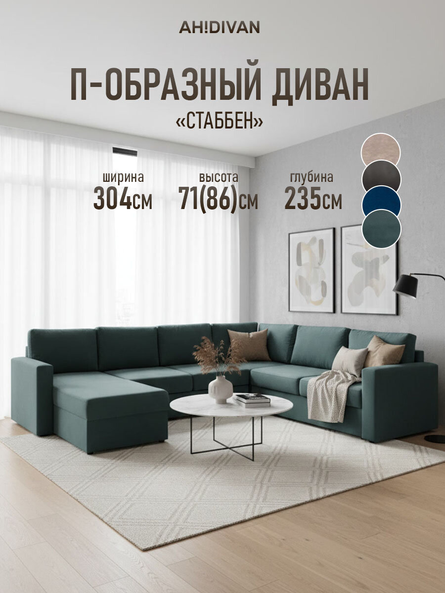 Диван кровать угловой Стаббен 304х235х85см, раскладной П-образный, механизм дельфин, темно-зеленый, велюр