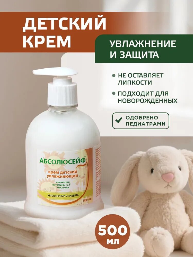 Детский крем для новорожденных с дозатором, 500 мл