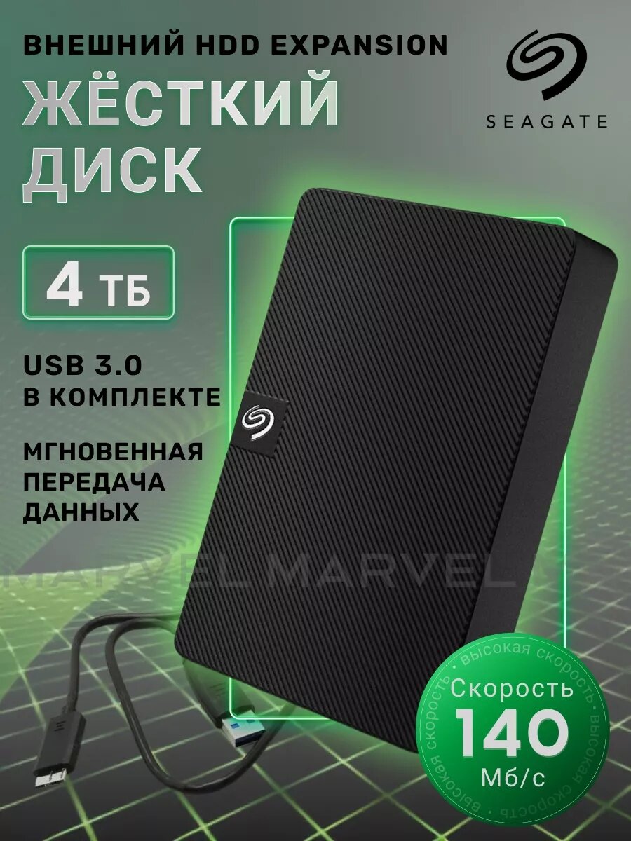 4 ТБ Внешний жесткий диск Seagate Expansion Portable STKM4000400, черный