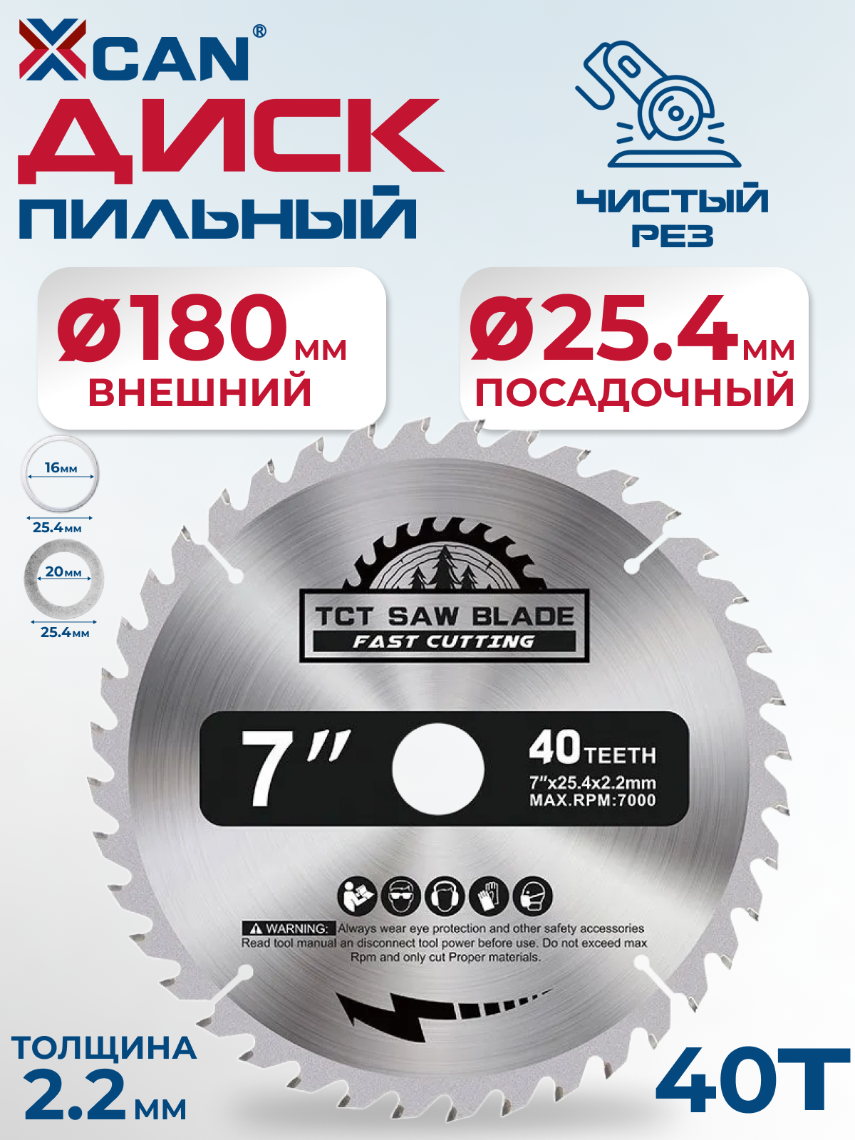 Пильный диск по дереву XCAN, 180х2х25.4х40T