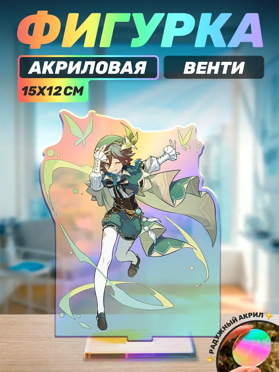 Акриловая фигурка Геншин импакт Венти