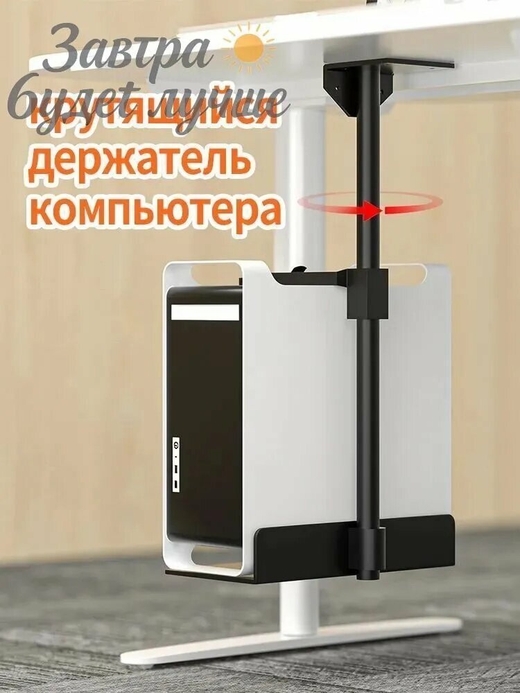 Подвесной держатель (Поворот) Unique Top для системного блока до 20 кг